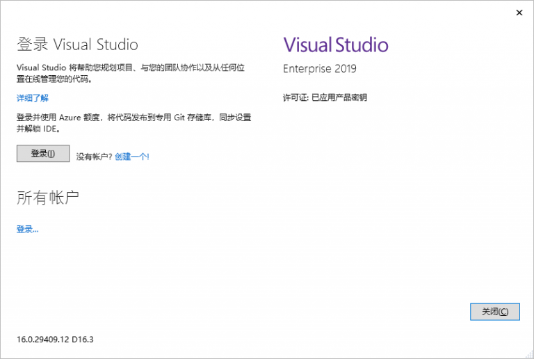 Visual Studio(VS) 2019 密钥 – 清风亦平凡