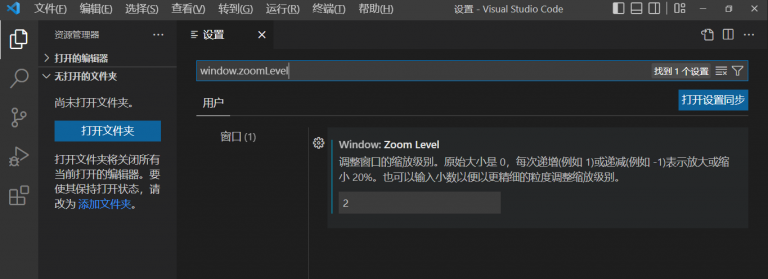 Visual Studio Code(VS Code)意外放大后恢复设置 – 清风亦平凡