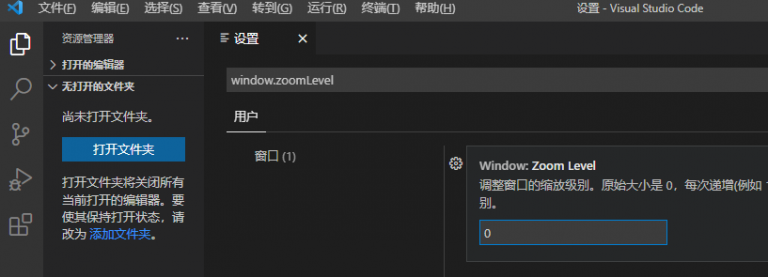 Visual Studio Code(VS Code)意外放大后恢复设置 – 清风亦平凡