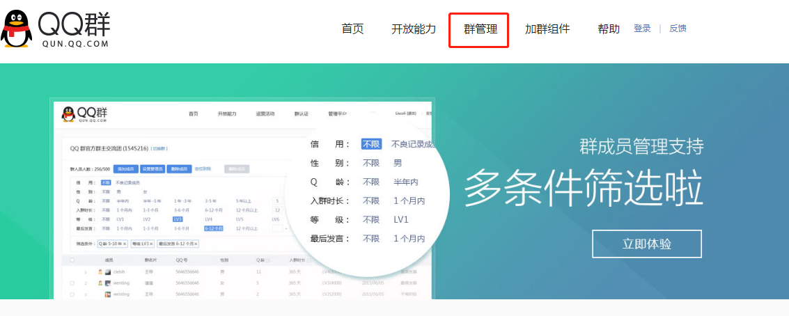 判断登录的QQ是否已经加入指定的QQ群之二 – 清风亦平凡