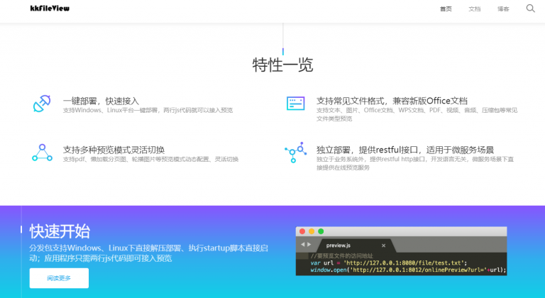 开源在线文档预览解决方案kkFileView – 清风亦平凡